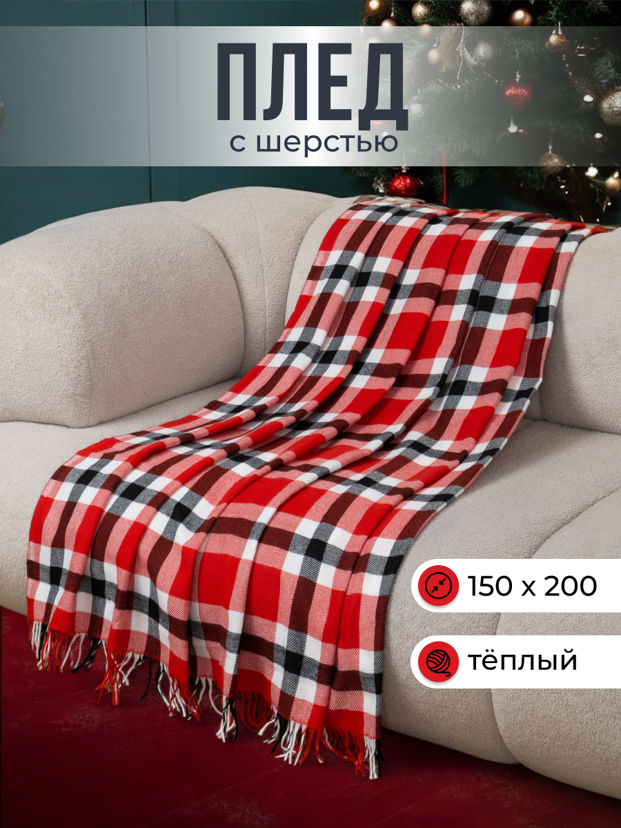 Плед VLADI home, 150x200 см, шерсть/хлопок, красный/белый/черный в клеточку, покрывало на диван, кровать
