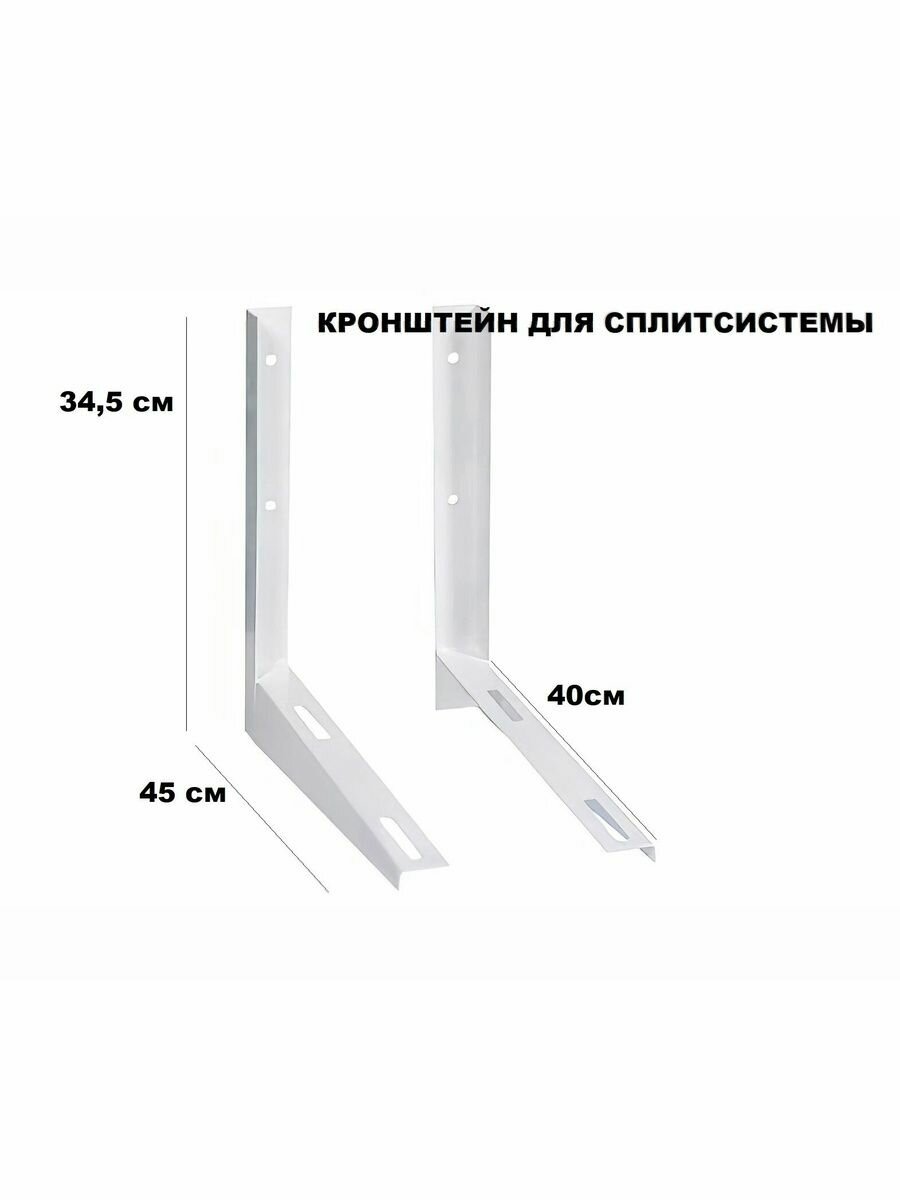 Кронштейн для уличного блока кондиционера 34х45 см