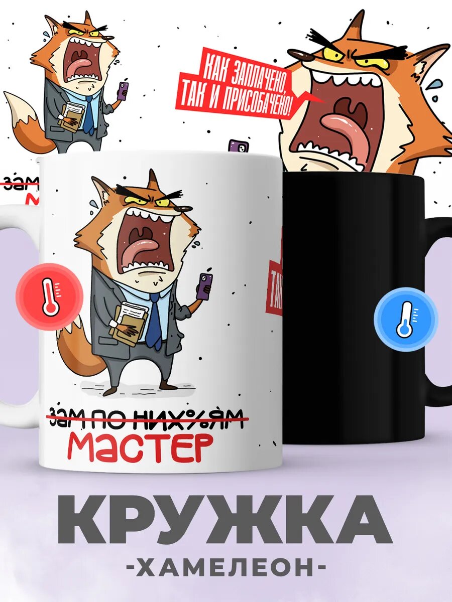 Кружка от "jojomojo" хамелеон с приколом змея в офис, керамическая, 330мл