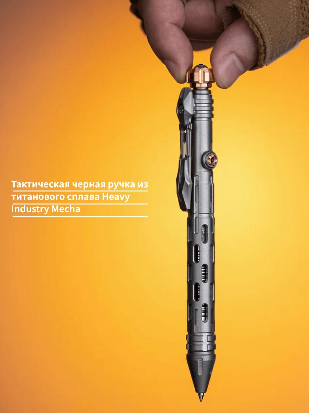 Тактическая черная механическая ручка из титанового сплава