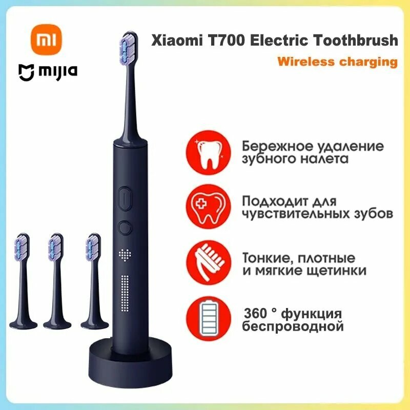 Redmi Электрическая зубная щетка Mijia T700 (MES604)