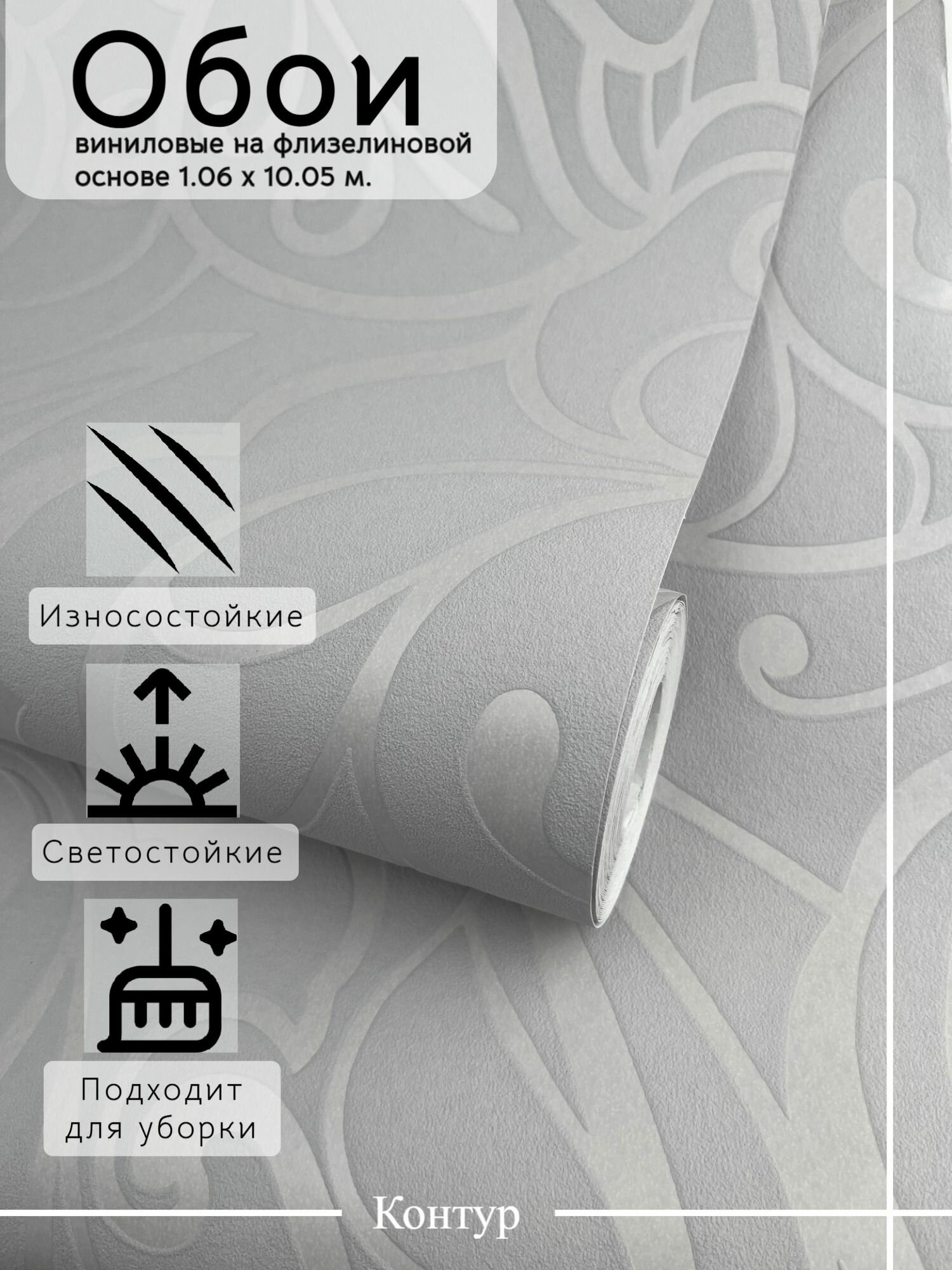 Обои флизелиновые 1.06, виниловые на флизелиновой основе 1.06, моющиеся.