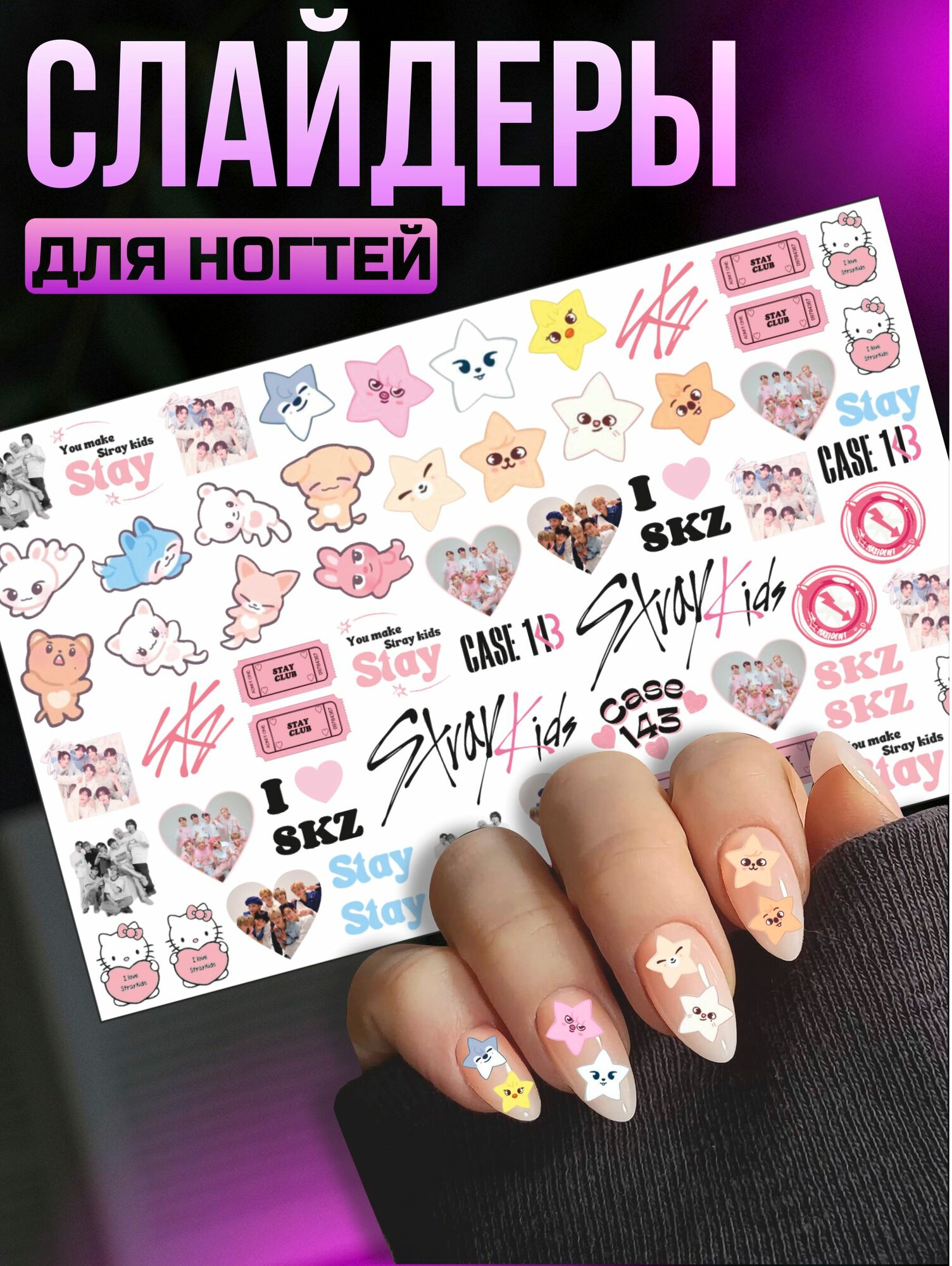 Слайдеры наклейки для ногтей Кпоп Stray kids kpop