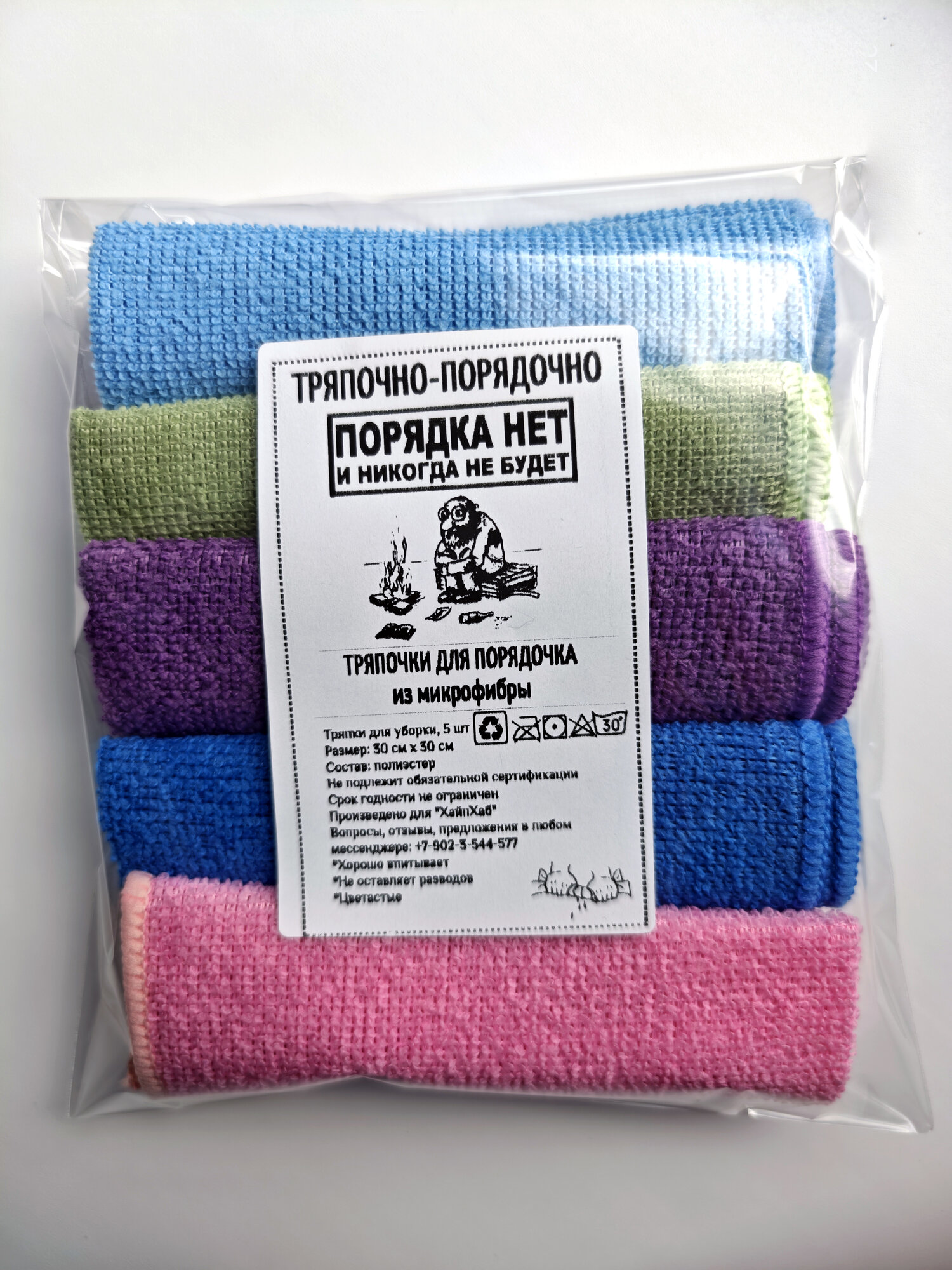 Тряпочки-Салфетки "Тряпочно Порядочно" для уборки, микрофибра, 30x30 см, 5 штук