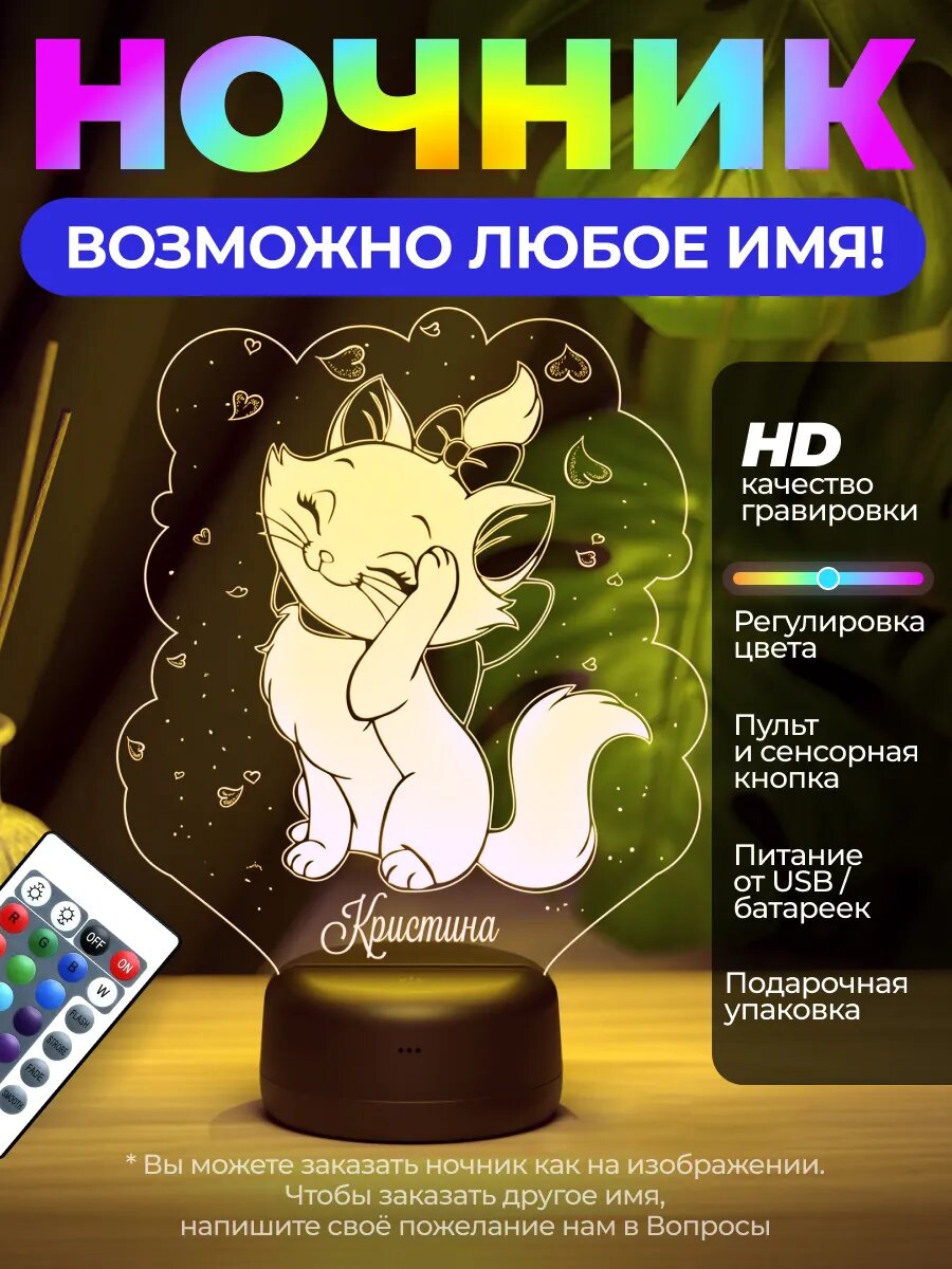 Ночник "Кошечка с именем Кристина" - подарок девочке