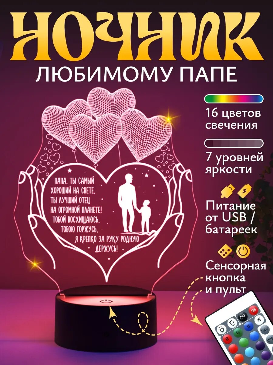 Ночник - подарок папе