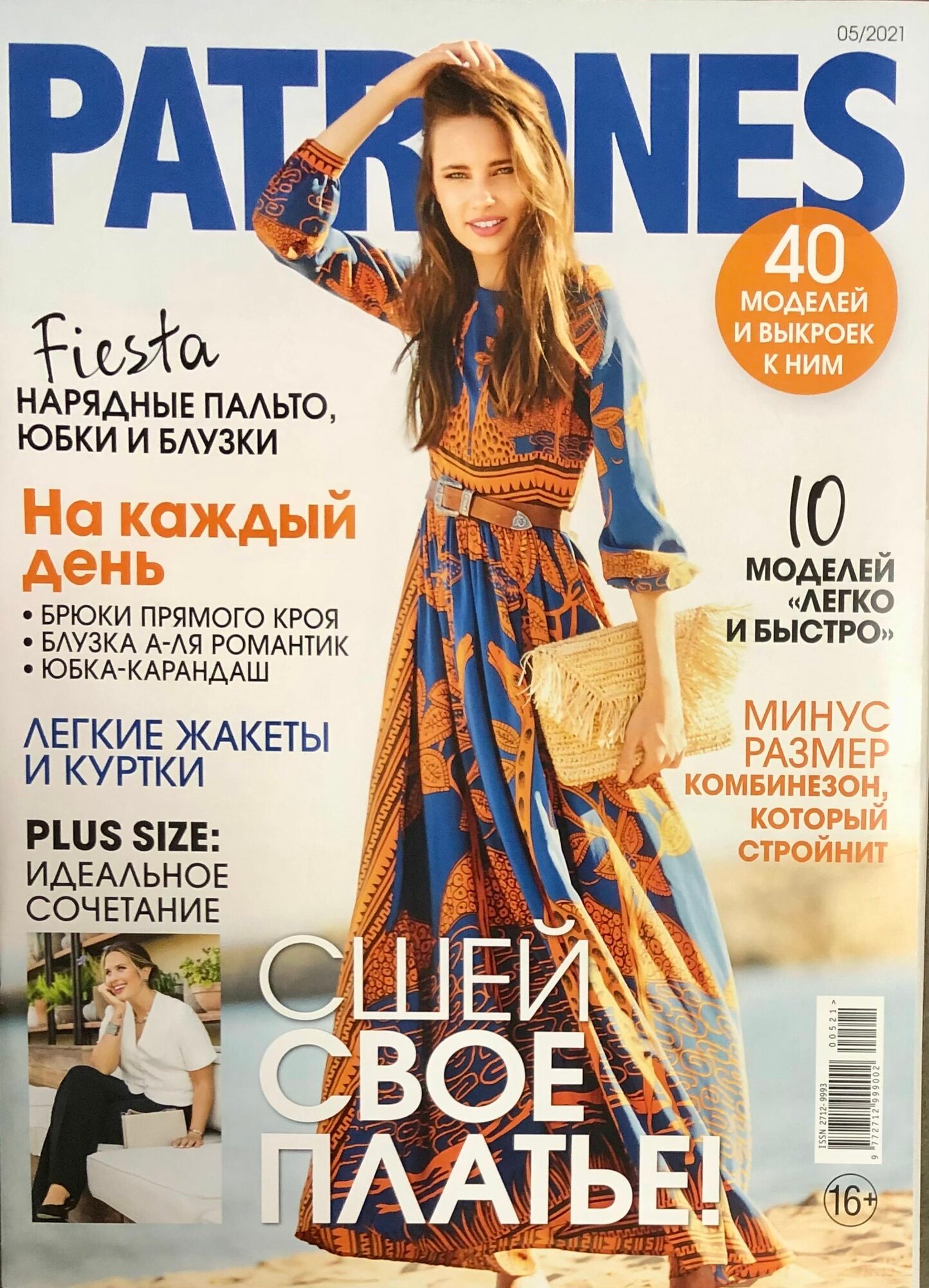 Журнал Патронес (Patrones) № 5 2021 год #12