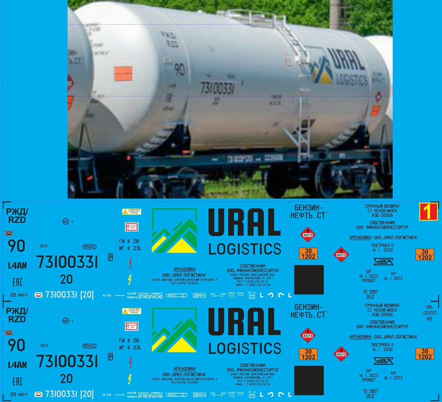 2Д-Декаль Цистерна Ural Logistics HO; Бензин Нефть СТ, РФ, Эпоха V, Светлый Котёл. Блок№1