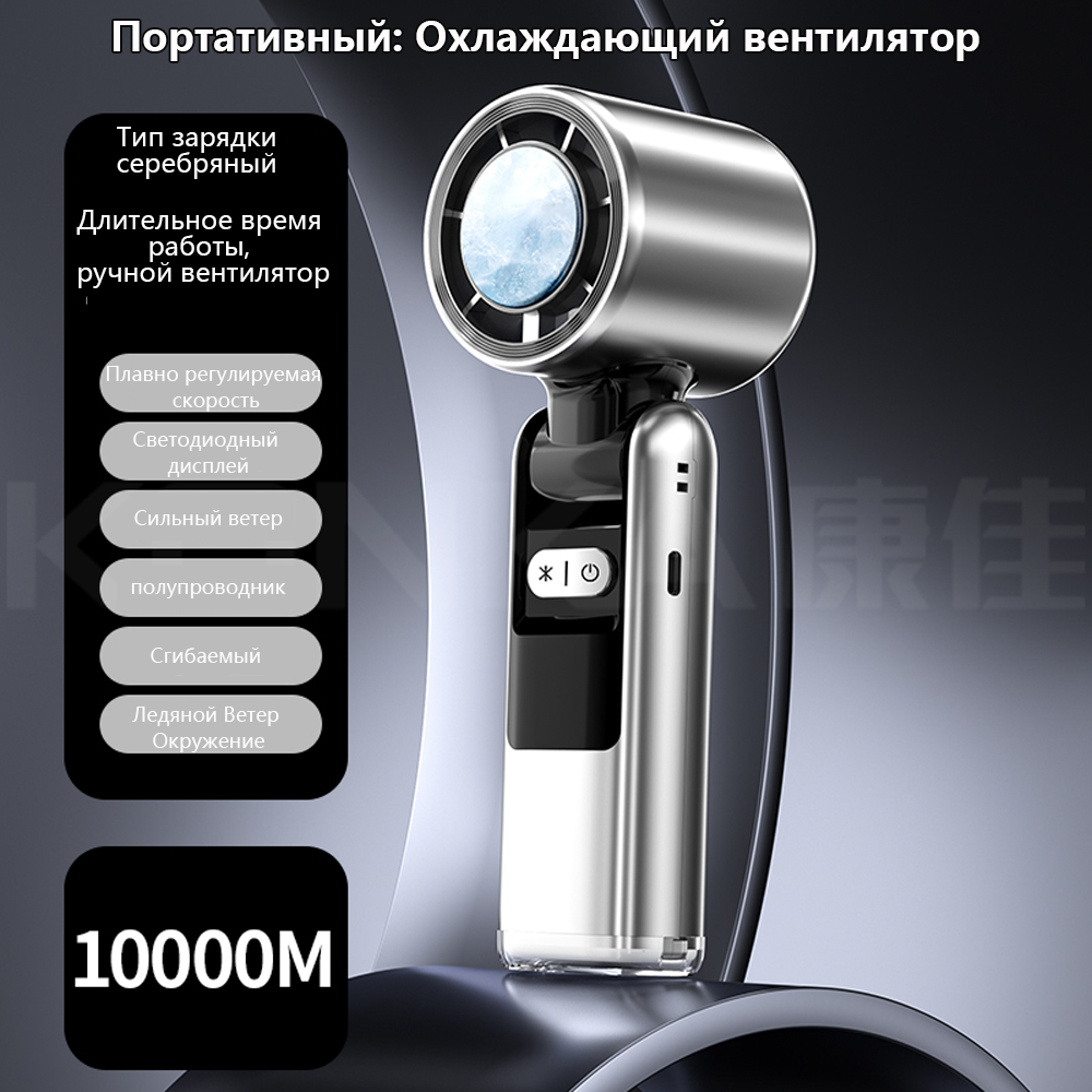 KONKA2025 новый USB-вентилятор охлаждения-портативный-серебристый