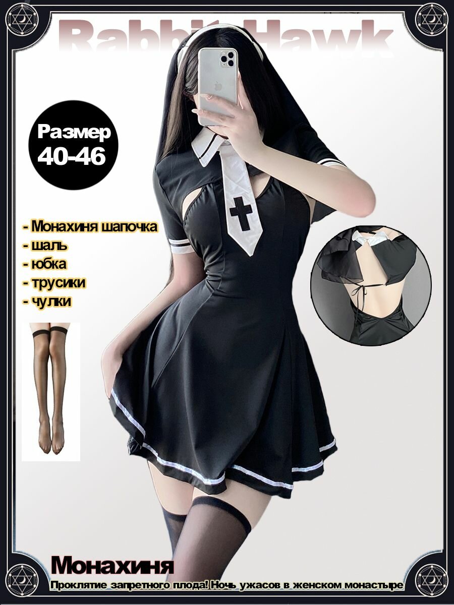 Эротический костюм монашки для ролевых игр 18+