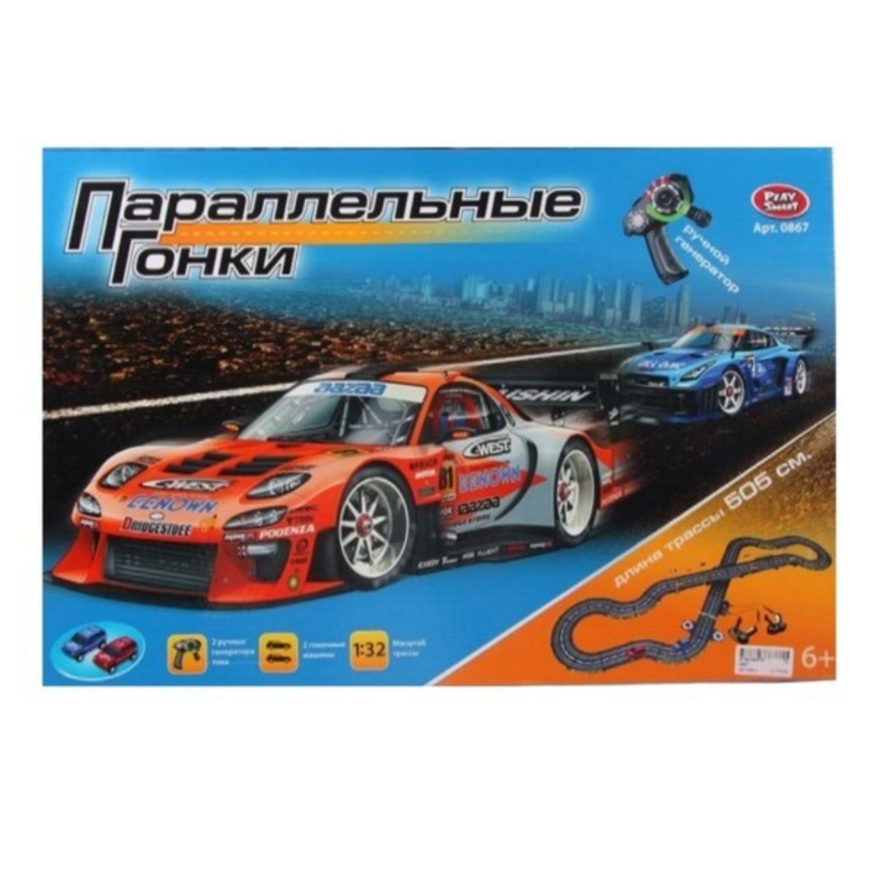 Набор "Автотрек" 2 ручных генератора тока, 2 гоночные машинки, протяженность трассы 505 см, в к 55x3