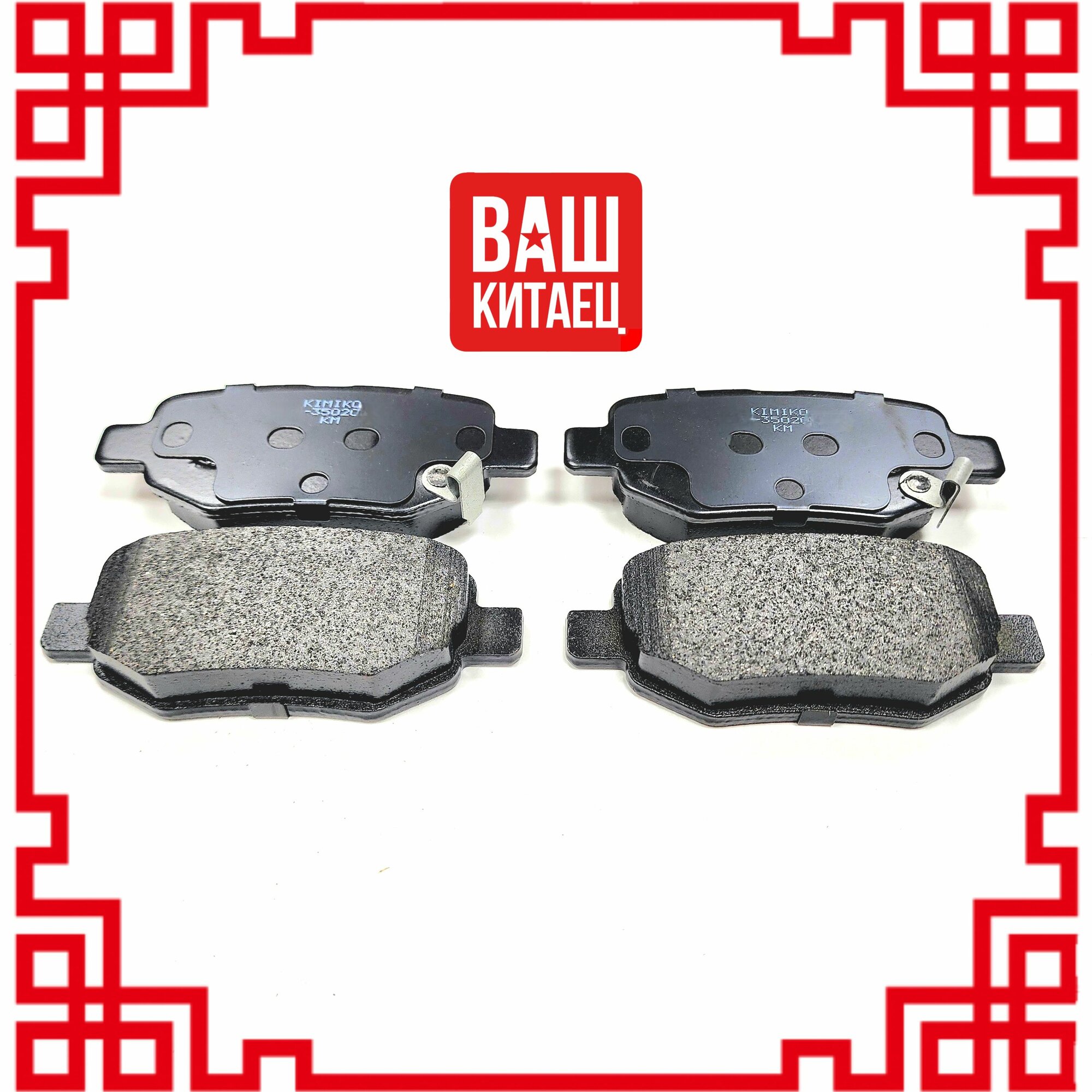 Колодки задние Chery Indis, M11, Arrizo 7 Kimiko