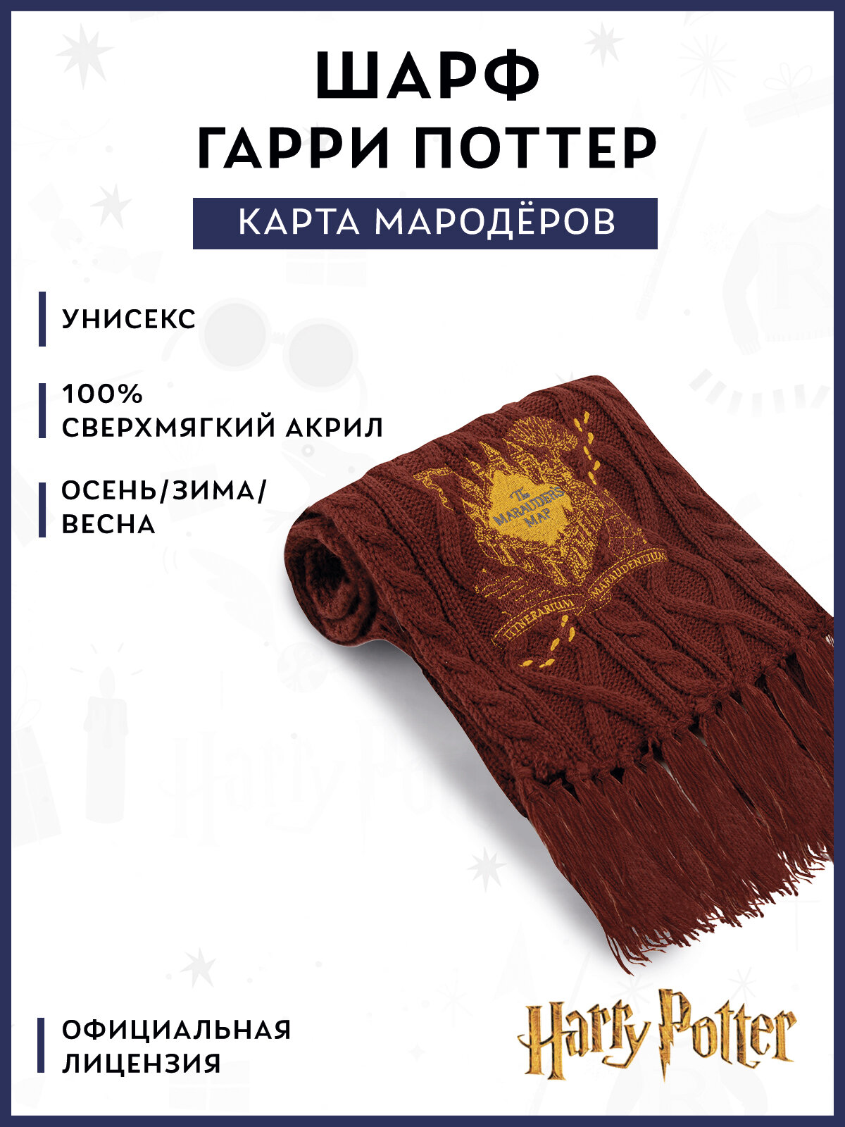 Шарф Гарри Поттер для взрослых и детей