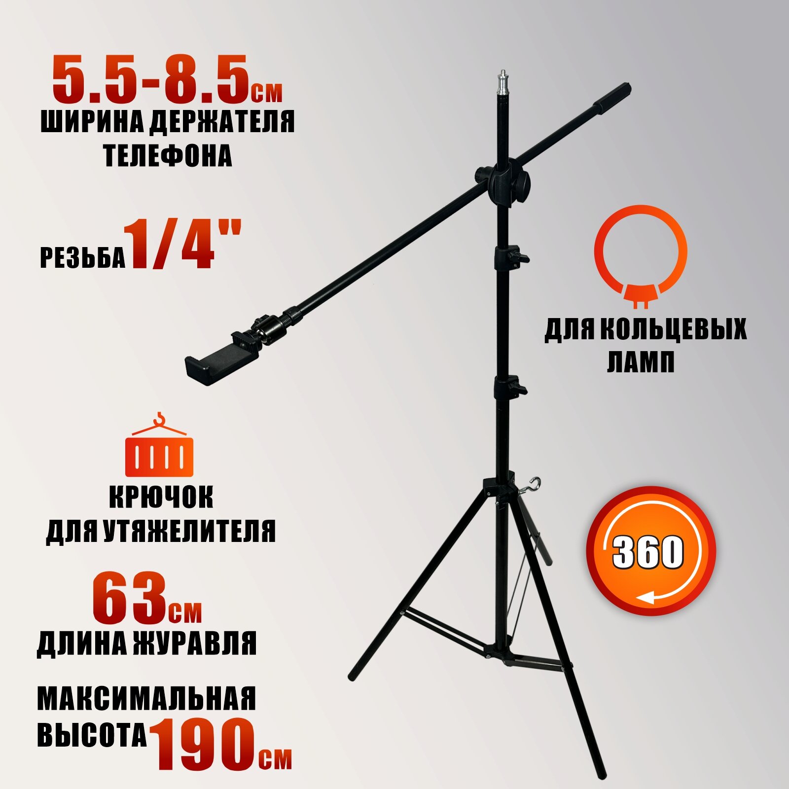 Напольная стойка штатив для съемки сверху JBH-G1-K с держателем для телефона и крючком для утяжелителя