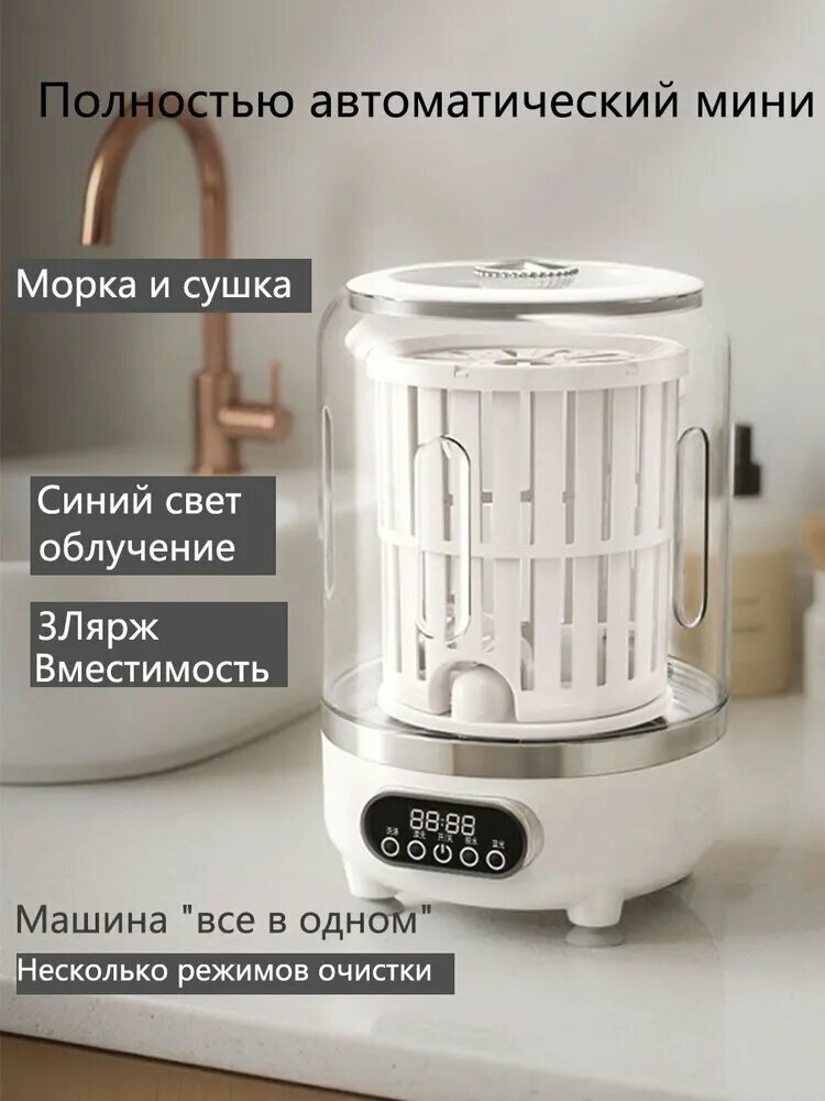 Стиральная машинка мини с отжимом,3 л, стираемое нижнее белье и трусики