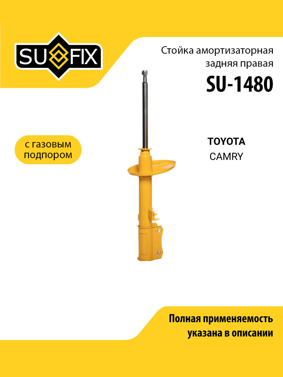 Стойка амортизаторная задняя правая для TOYOTA CAMRY / SUFIX SU-1480