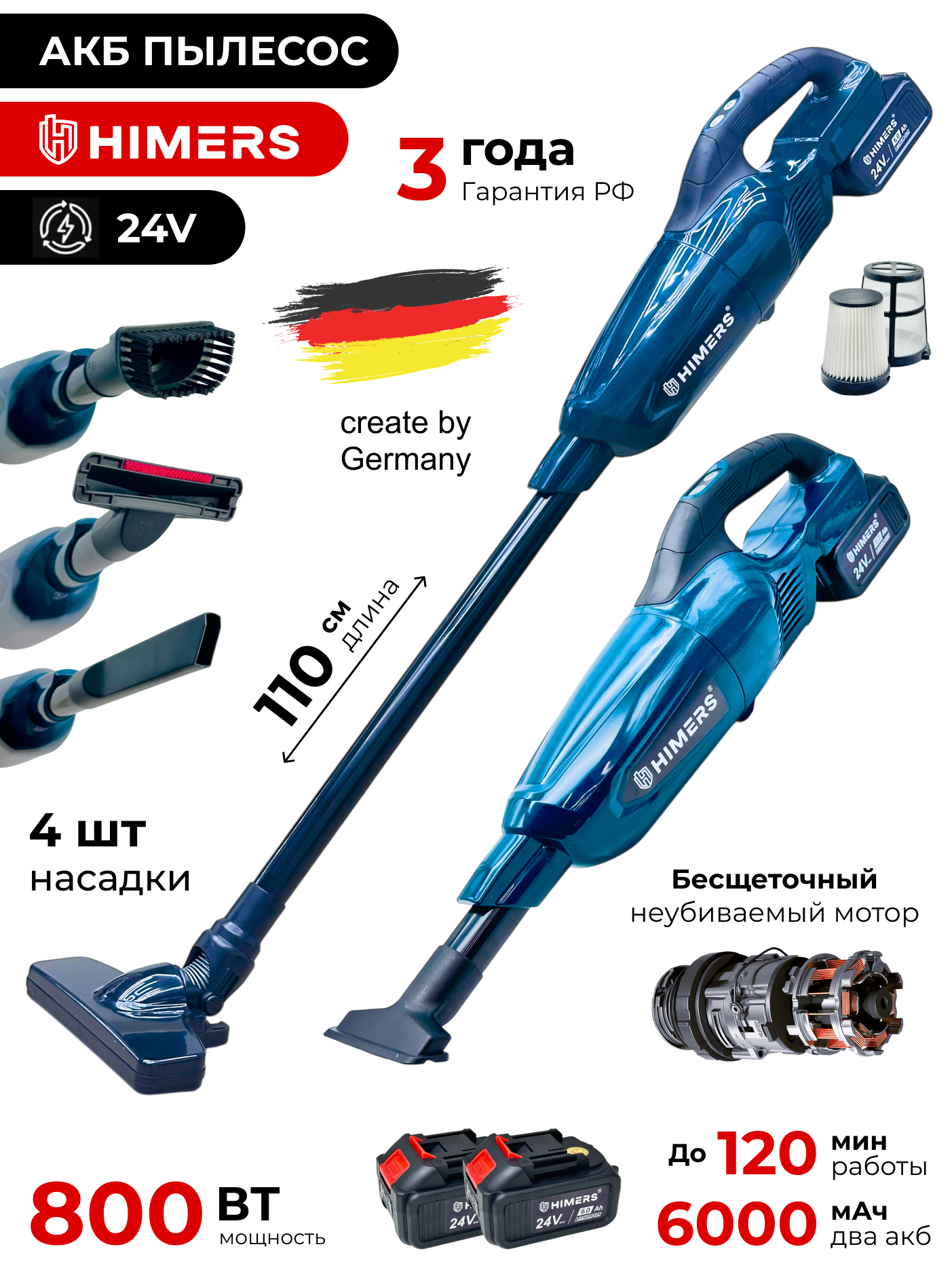 Пылесос аккумуляторный HIMERS DPL800B 10 кПа, 24V 2 АКБ по 6 А. ч / 4 насадки, труба + шланг / для стройки и автомобиля