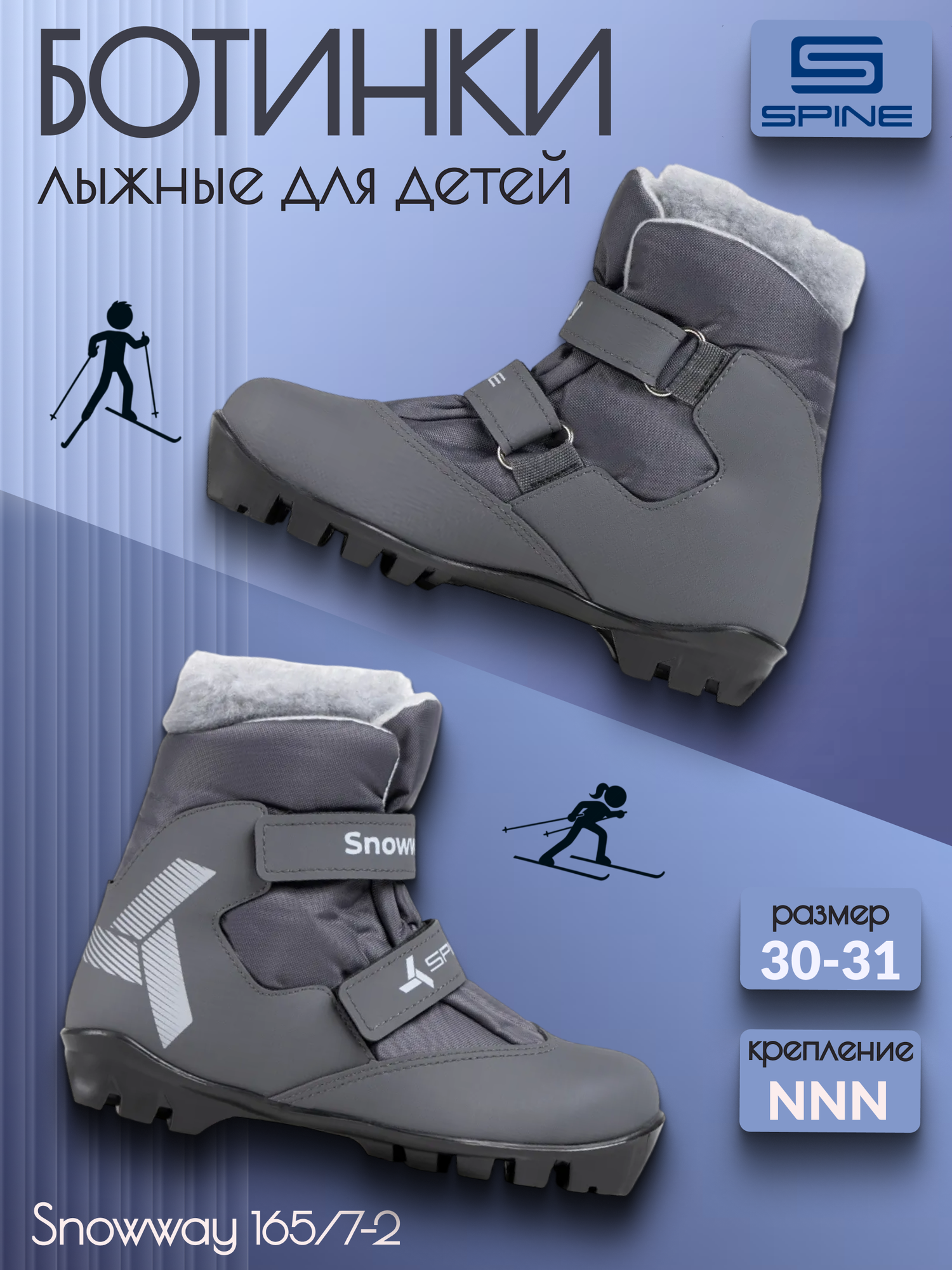 Лыжные ботинки детские NNN SPINE Snowway 165/7-2 размер 30-31 EU