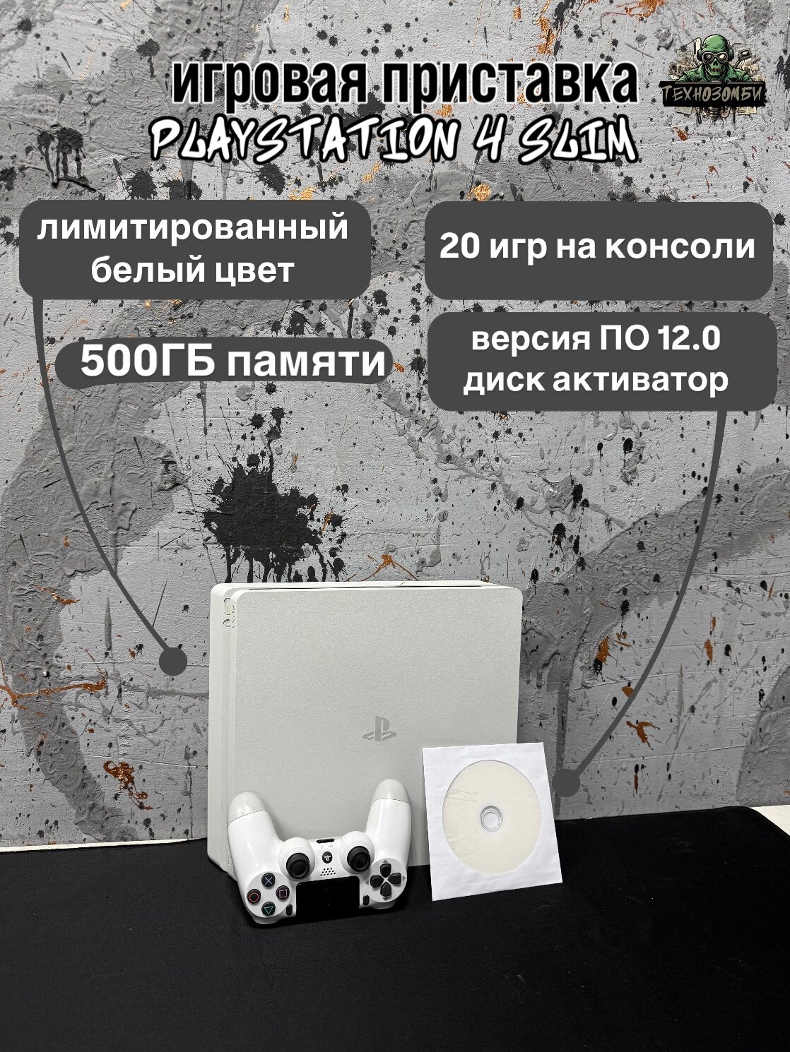 Прошитая лимитированная Sony PlayStation4 PS4 Slim Белая GoldHen 12.2 + установленные игры