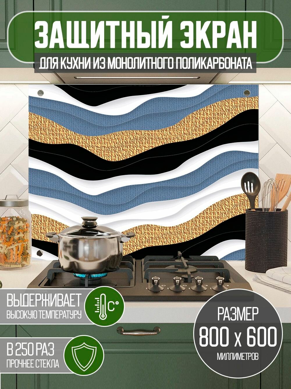 Защитный экран для кухни 800 х 600 х 3 мм "Графика" с фотопечатью, акриловое стекло на кухню для защиты фартука, прозрачный поликарбонат