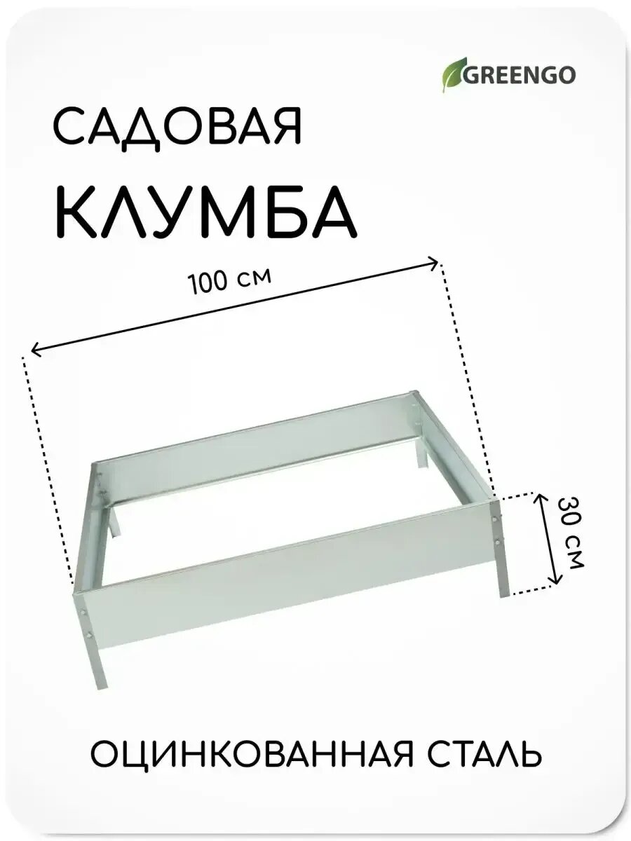 Клумба садовая оцинкованная 100 х 100 х 15 см
