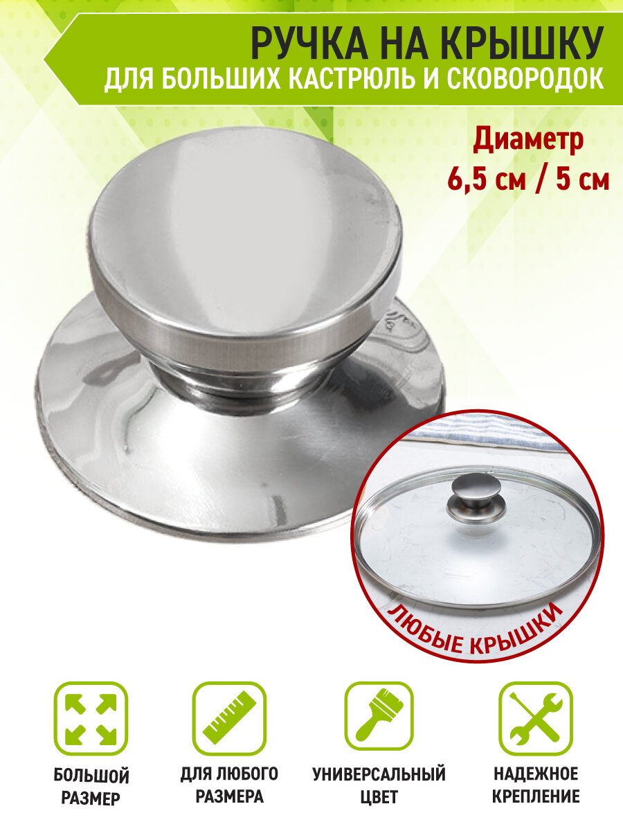 OlLena / Большая плоская сменная ручка из нержавеющей стали для крышки казана и кастрюли