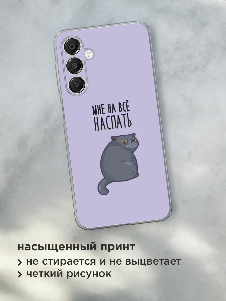 Чехол на Samsung Galaxy A16 / Самсунг А16 с принтом "Ну и наспать" — фото 1