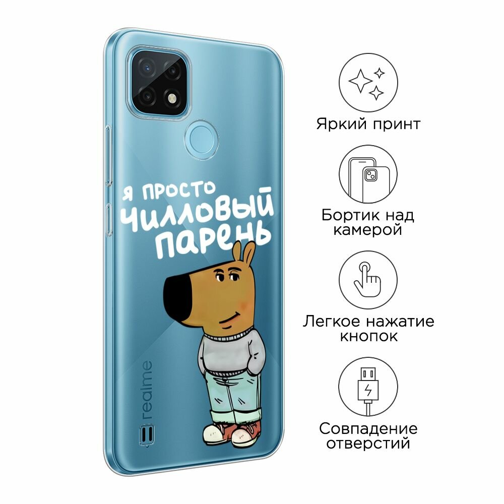 Чехол на Realme C21 / Реалми С21 с принтом "Чилловый парень белый", прозрачный — фото 1