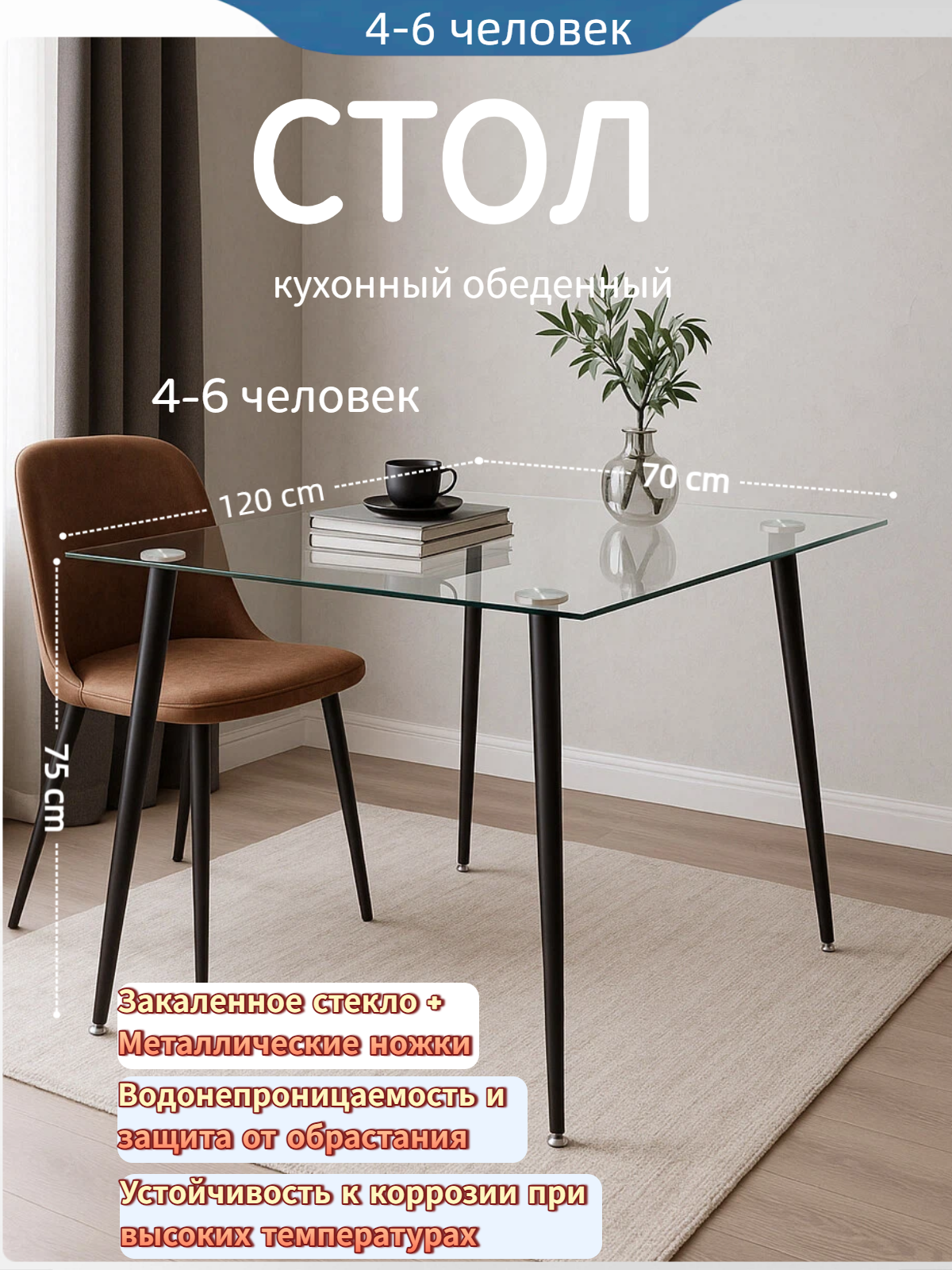 Стол кухонный обеденный из закаленного стекла, JDC6000-B, Серебро металлическими ножками, для кухни и столовой