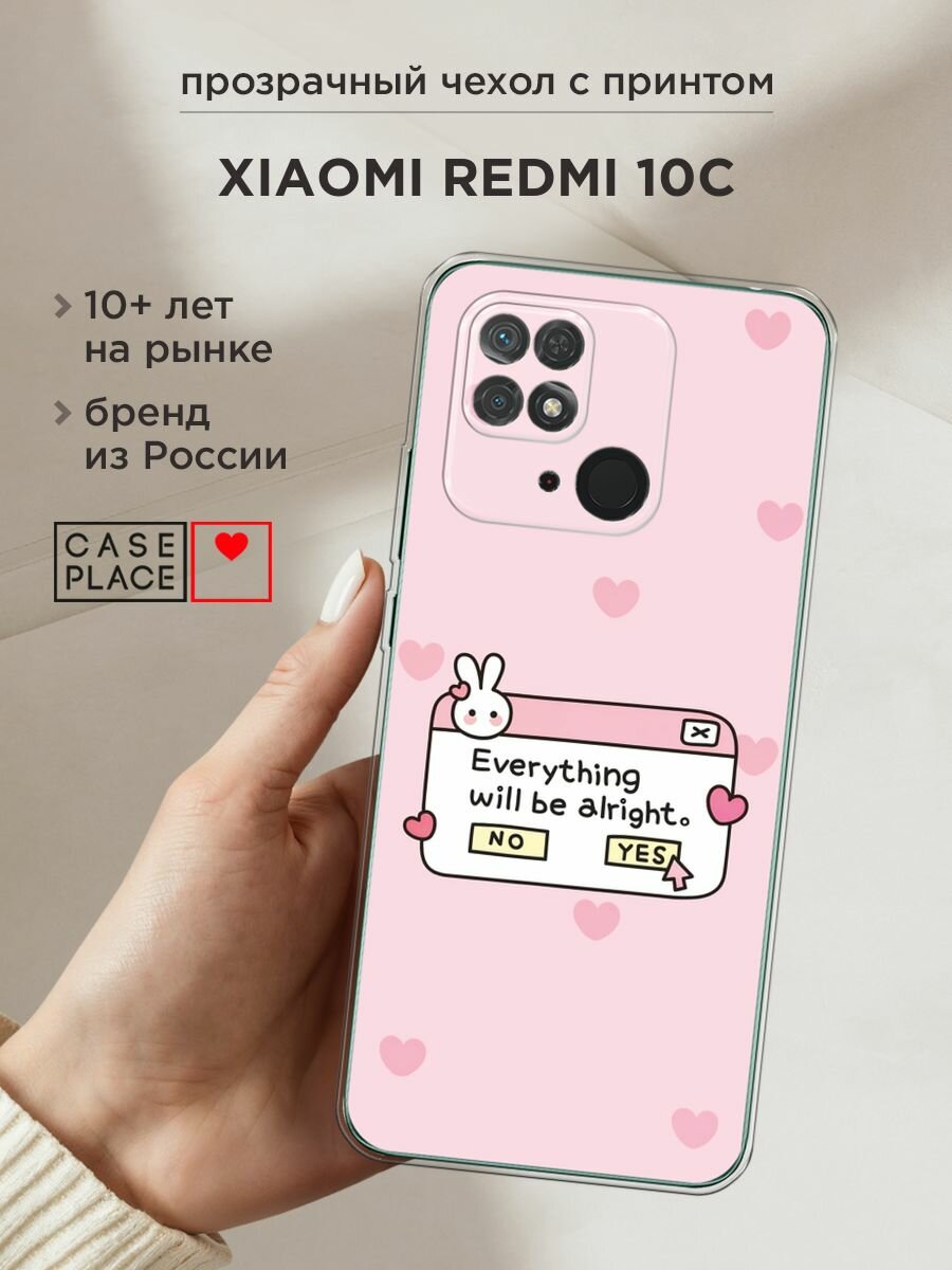 Чехол на Xiaomi Redmi 10C / Сяоми Редми 10C с принтом "Everything will be alright"