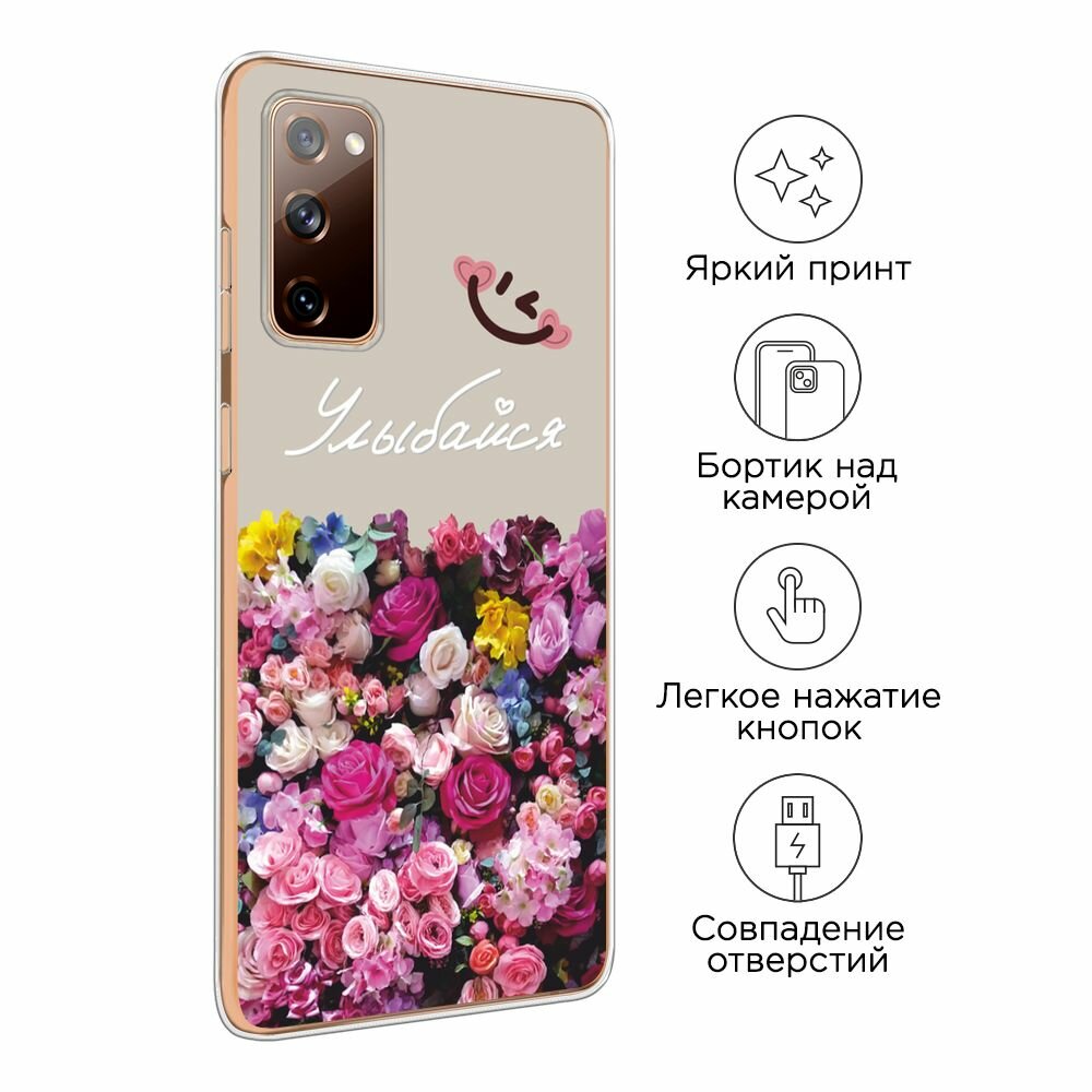 Чехол на Samsung Galaxy S20 FE / Самсунг Галакси S20 FE с принтом "Букет счастья" — фото 1