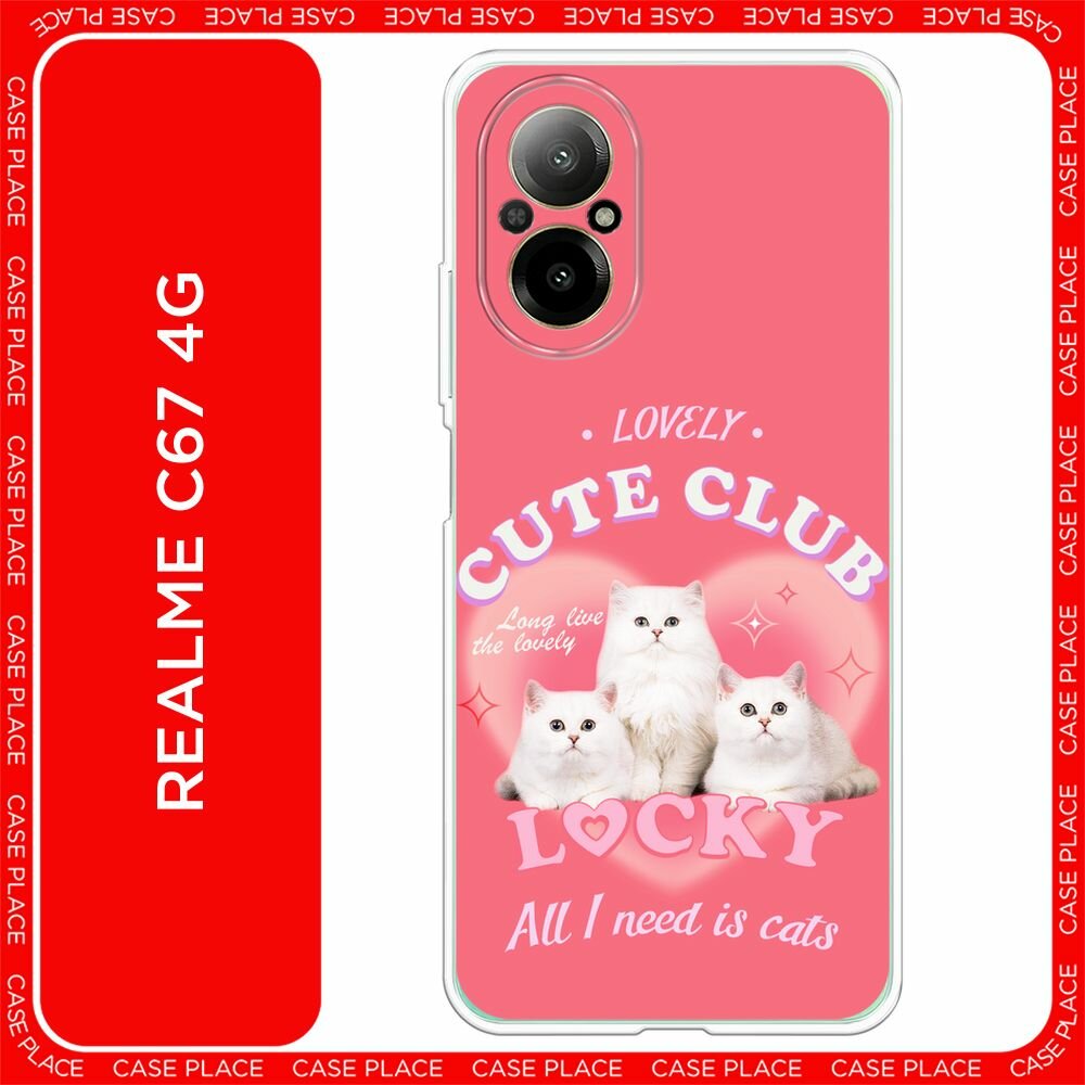Чехол на Realme C67 4G / Реалми C67 4G с принтом "Cute club"