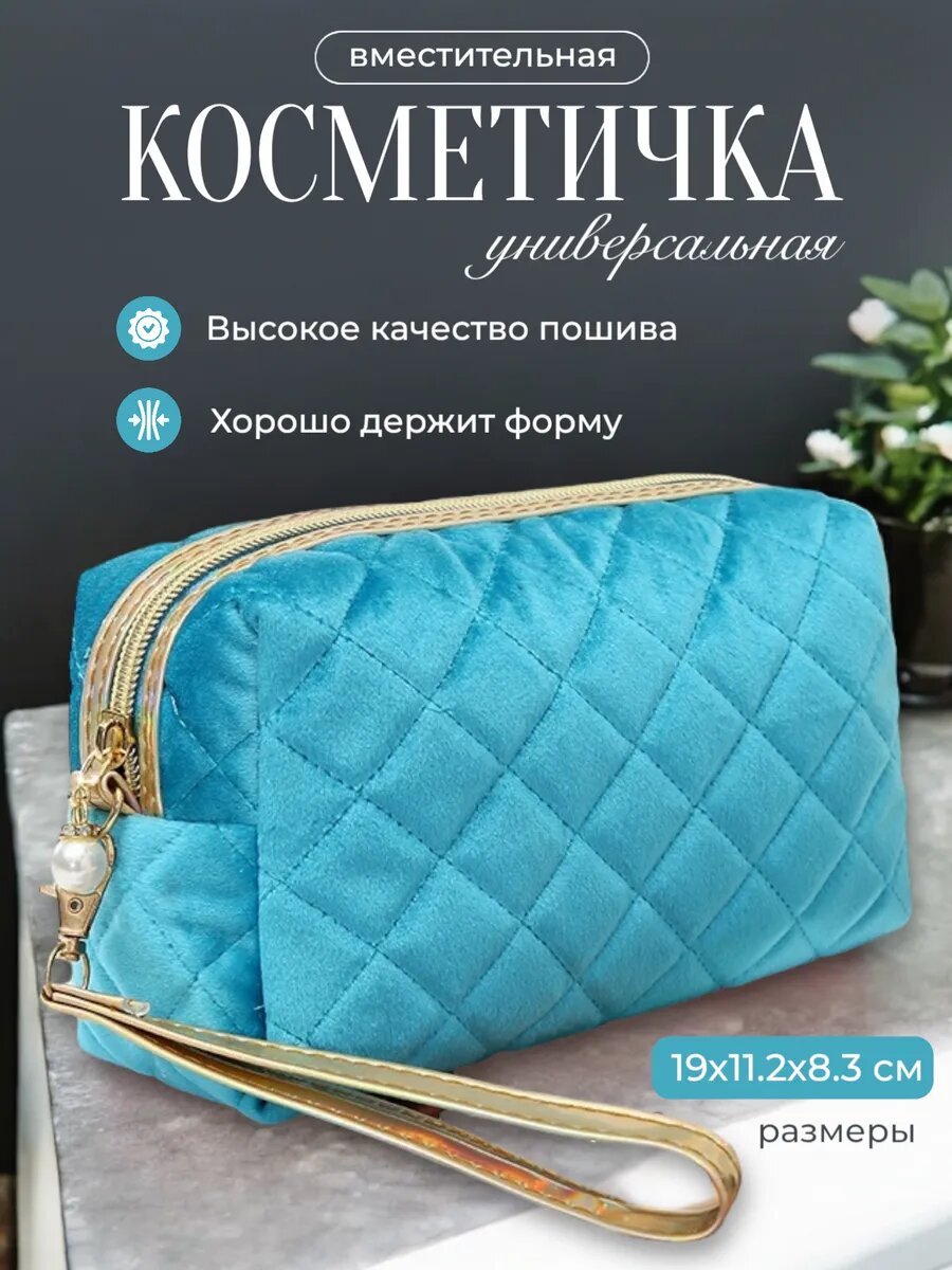 Косметичка