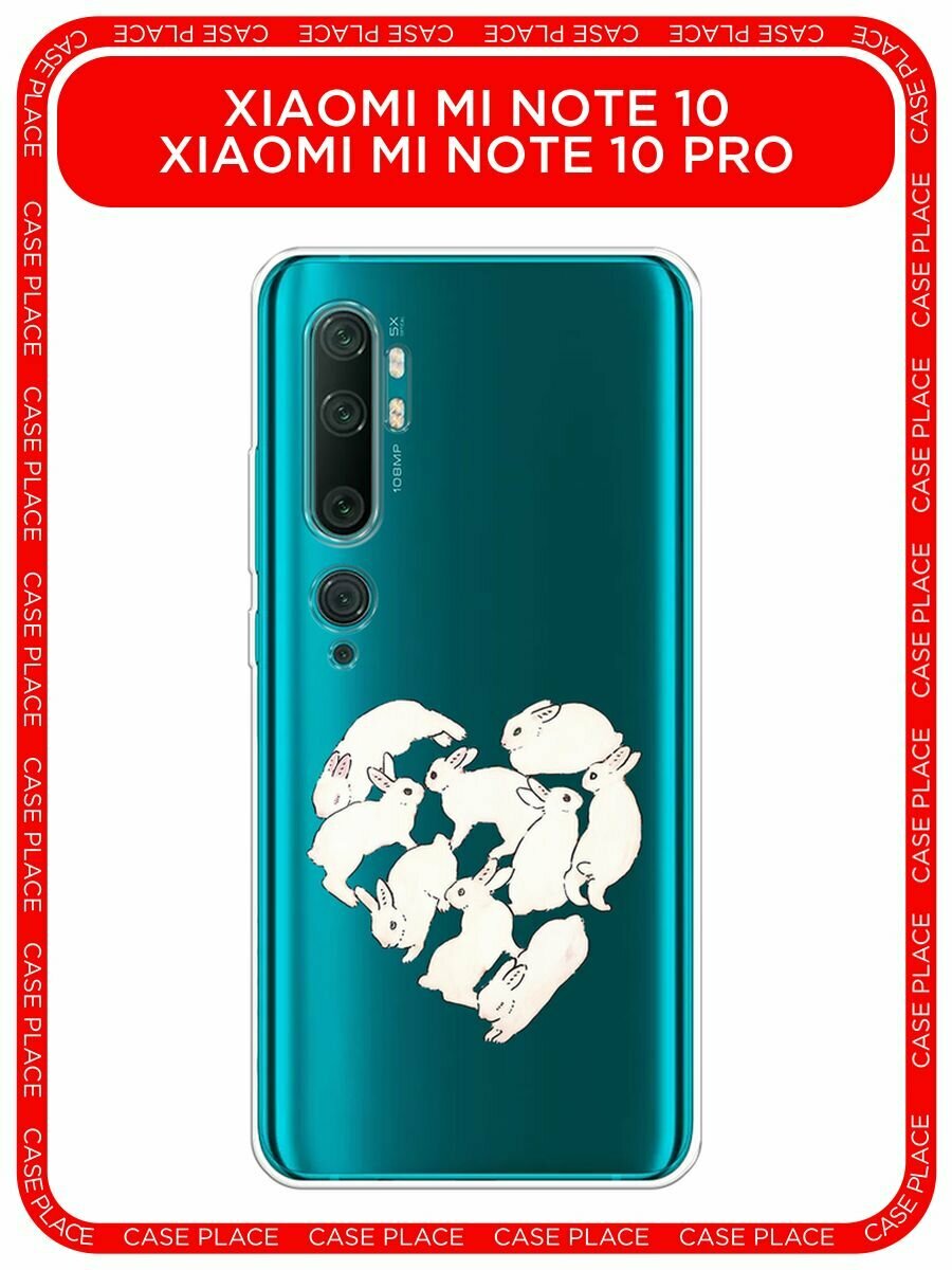 Чехол на Xiaomi Mi Note 10/Mi Note 10 Pro / Сяоми Ми Нот 10 с принтом "Сердечко из кроликов 2 - 8 марта", прозрачный