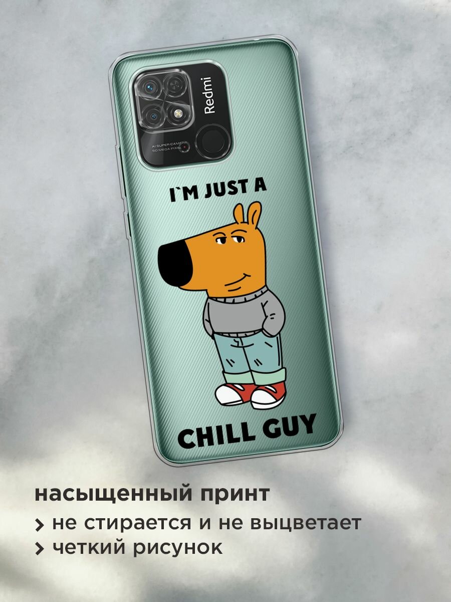 Чехол на Xiaomi Redmi 10C / Сяоми Редми 10C с принтом "Just a chill guy 1 - 14 февраля", прозрачный — фото 1
