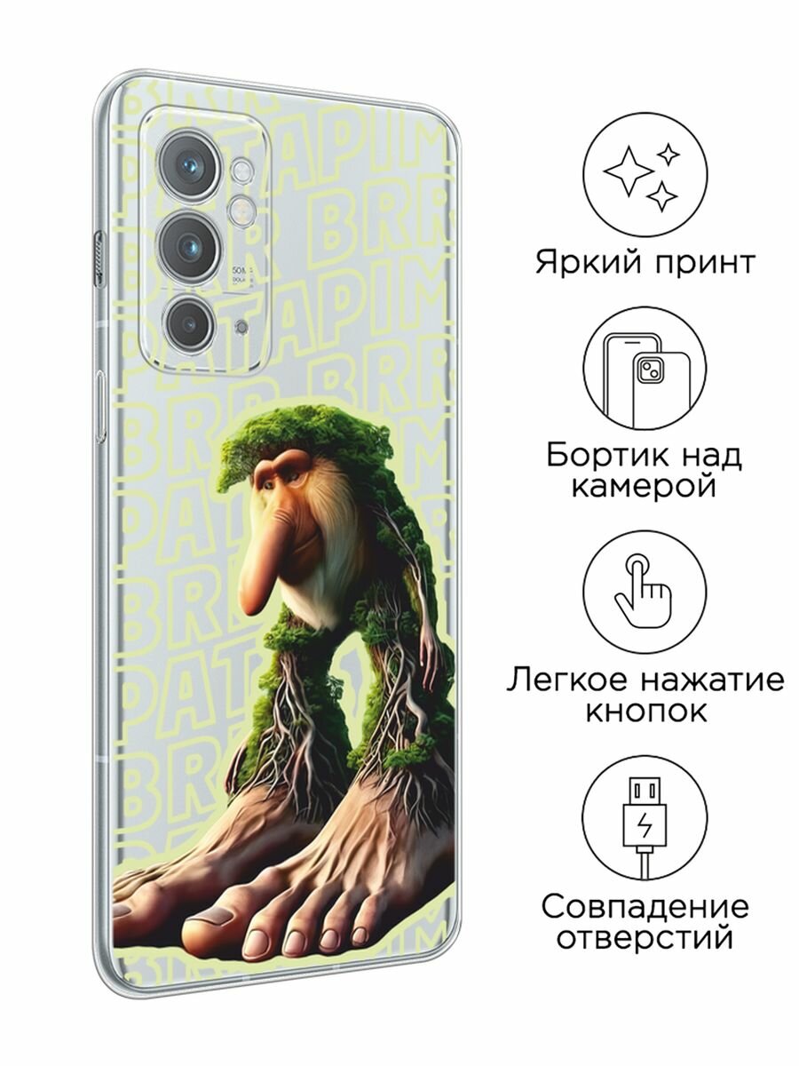 Чехол на OnePlus 9RT / ВанПлас 9RT с принтом "Брр брр патапим 2", прозрачный — фото 1