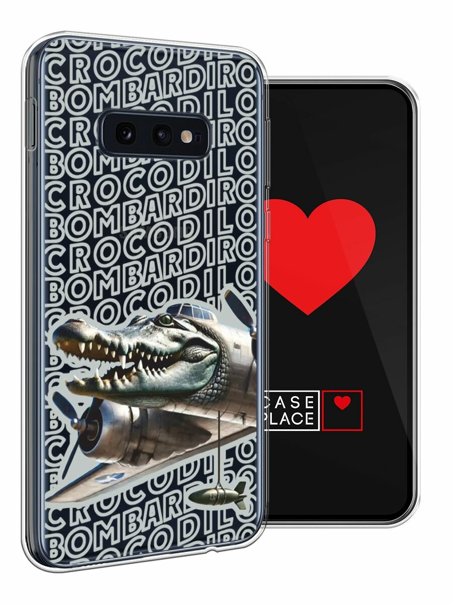 Чехол на Samsung Galaxy S10E / Самсунг Галакси S10E с принтом "Бомбардиро крокодило 2", прозрачный — фото 1