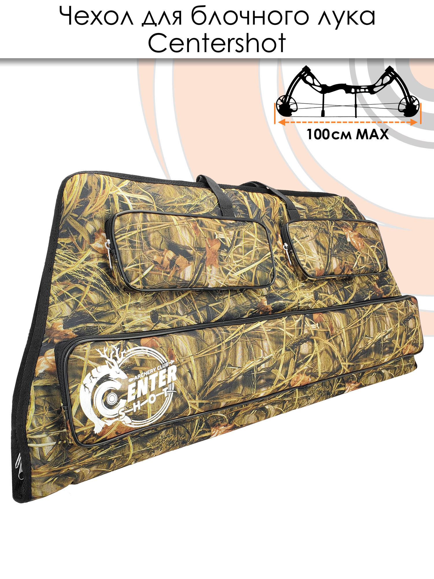 Чехол для блочного лука (камуфляж); Габариты чехла: 100 х 45 см