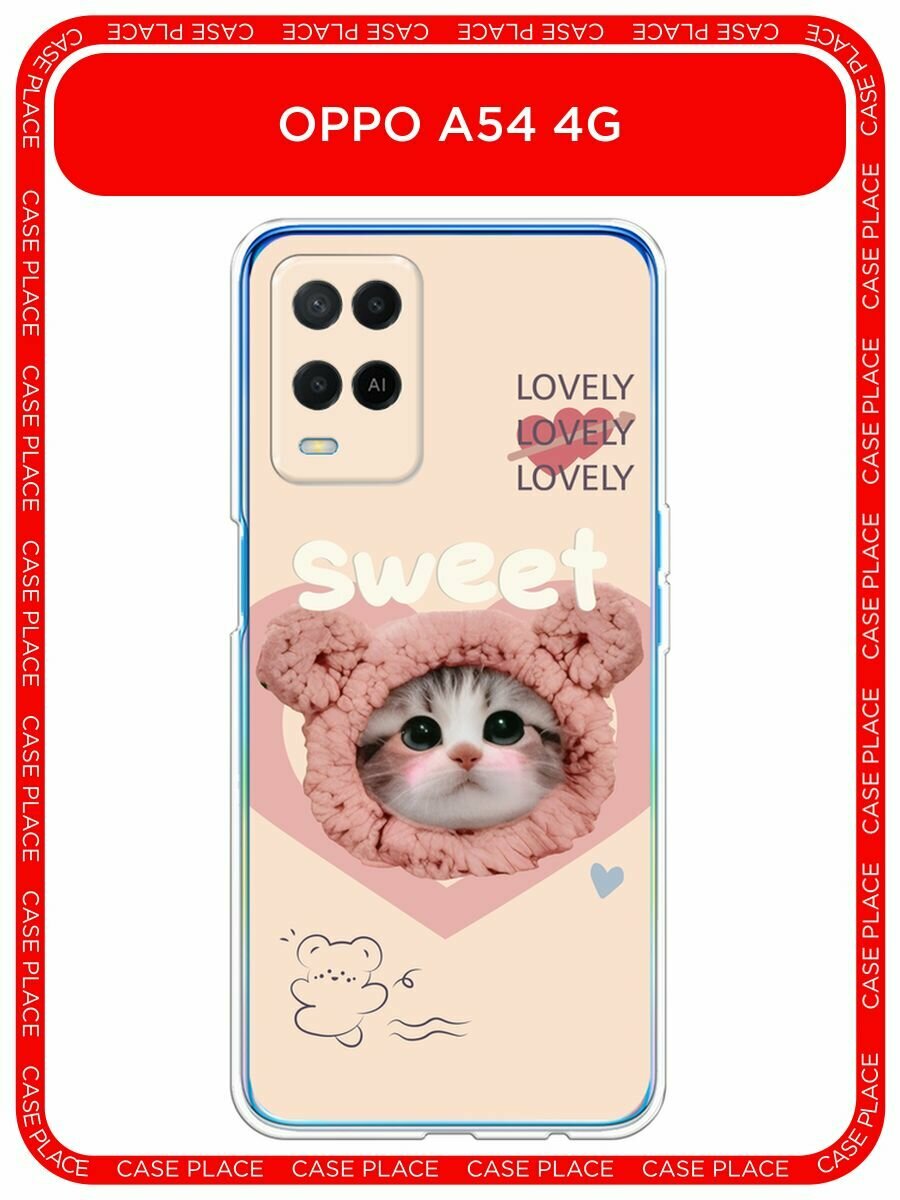 Чехол на Oppo A54 / Оппо A54 с принтом "sweet lovely kitten 1"