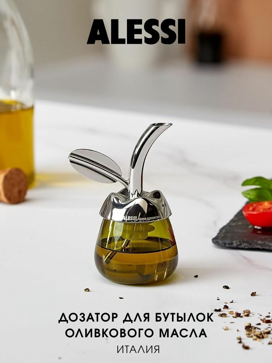 Дозатор для бутылки с оливковым маслом Alessi (Италия), с декоративной емкостью