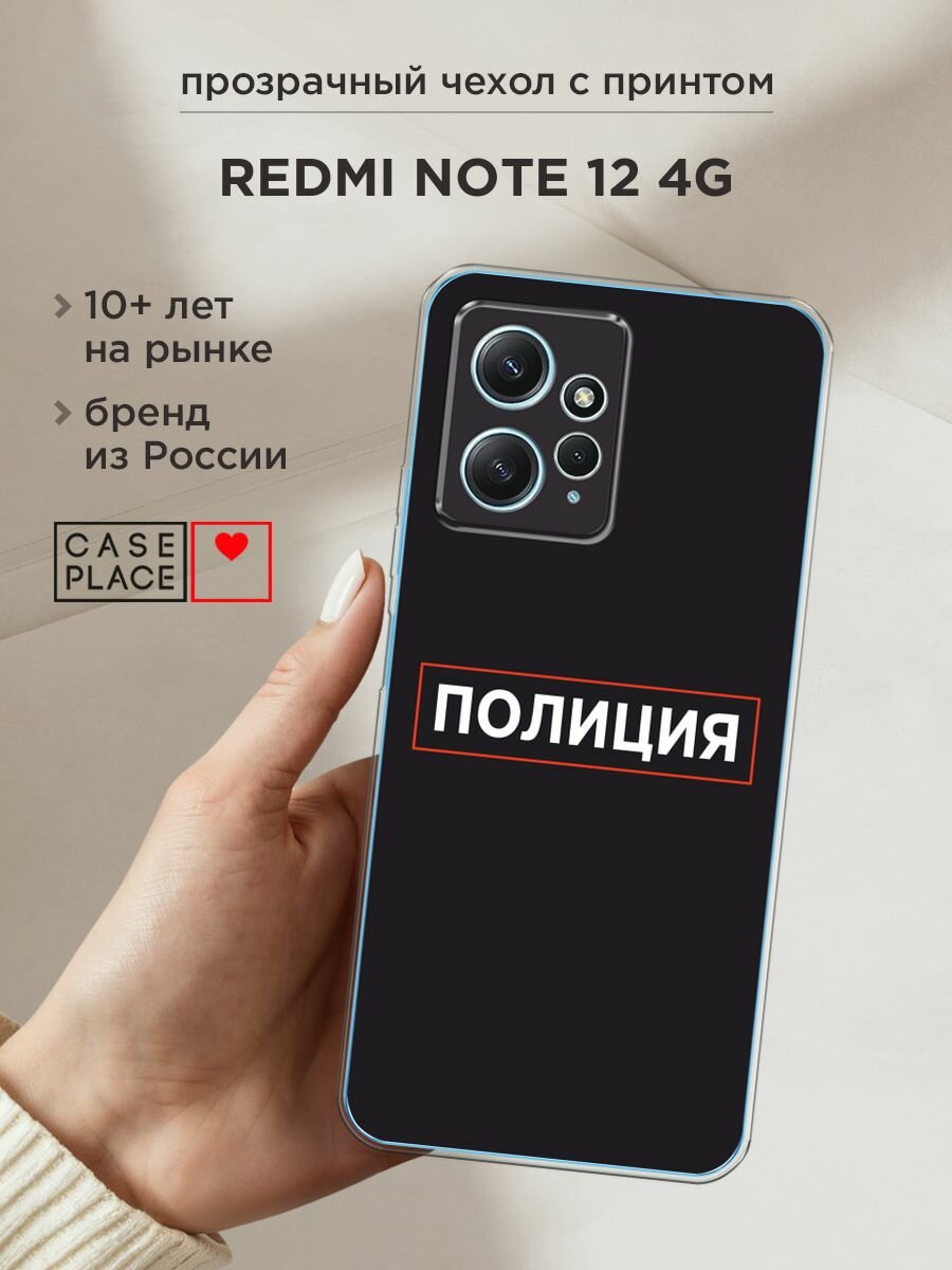 Чехол на Xiaomi Redmi Note 12 4G / Сяоми Редми Ноут 12 4G с принтом "Police logo"