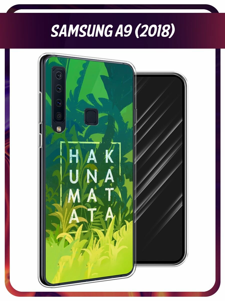 Чехол на Samsung Galaxy A9 2018 / Самсунг Галакси А9 2018 с принтом Акуна Матата