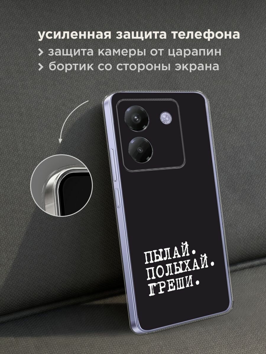 Чехол на Poco M7 Pro / Поко М7 Про с принтом "Пылай и греши" — фото 1