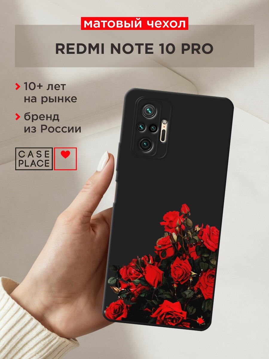 Черный матовый чехол на Xiaomi Redmi Note 10 Pro / Сяоми Редми Нот 10 Pro с принтом "Куст алых роз"