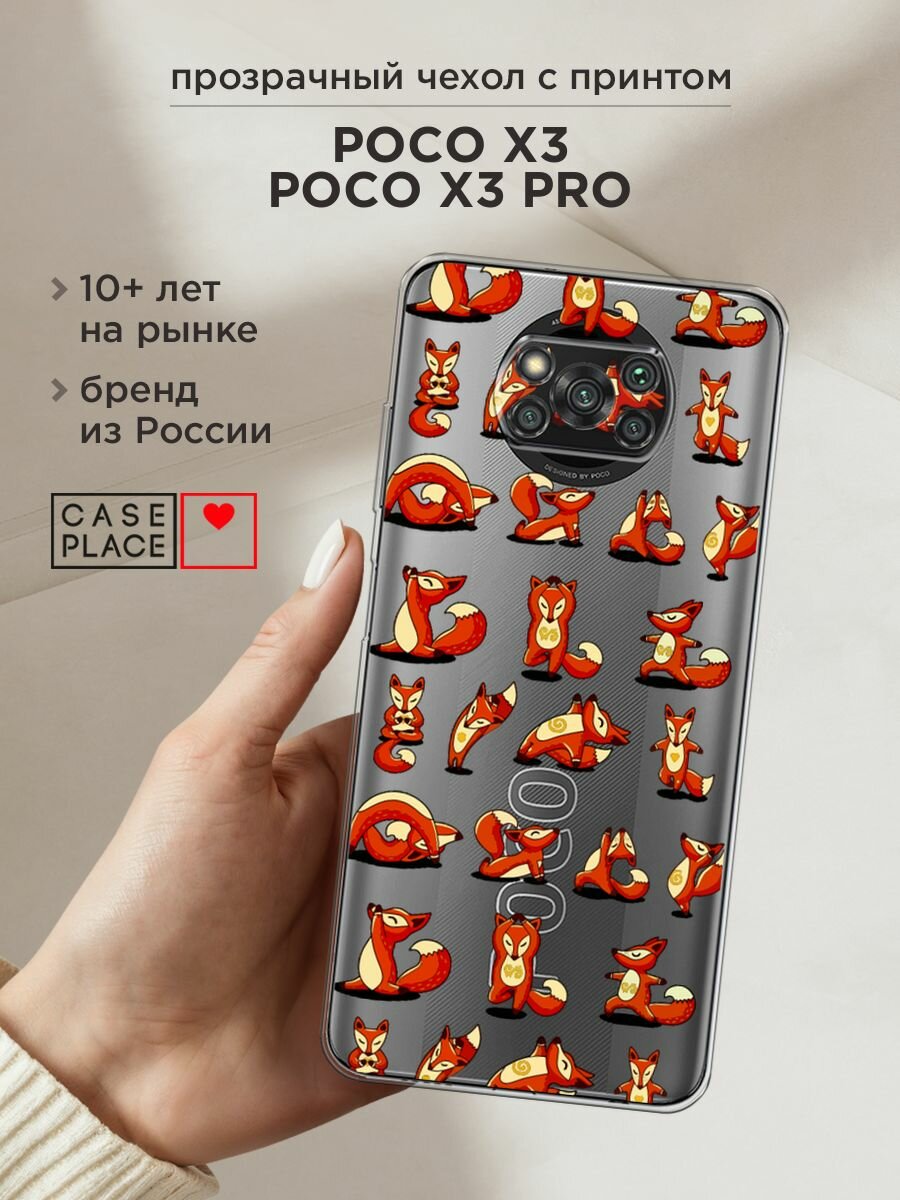 Чехол на Xiaomi Poco X3/X3 Pro / Поко X3/X3 Pro с принтом "Йога для лисы", прозрачный