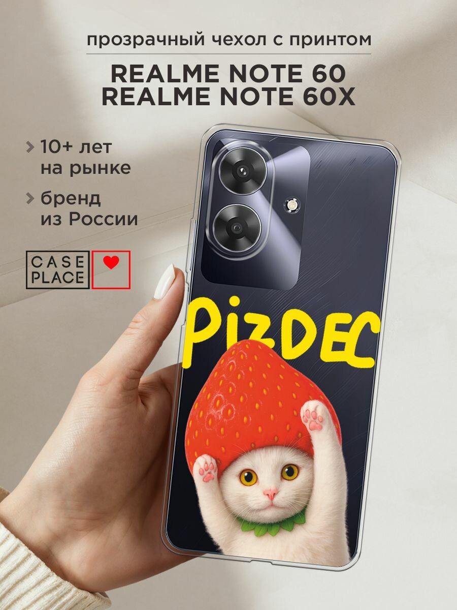 Чехол на Realme Note 60/60X / Реалми Нот 60/60X с принтом "Котик с надписью", прозрачный