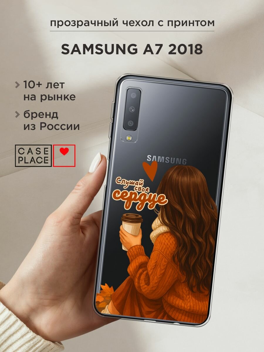 Чехол на Samsung Galaxy A7 2018 / Самсунг Галакси А7 2018 с принтом "Цени каждый миг", прозрачный