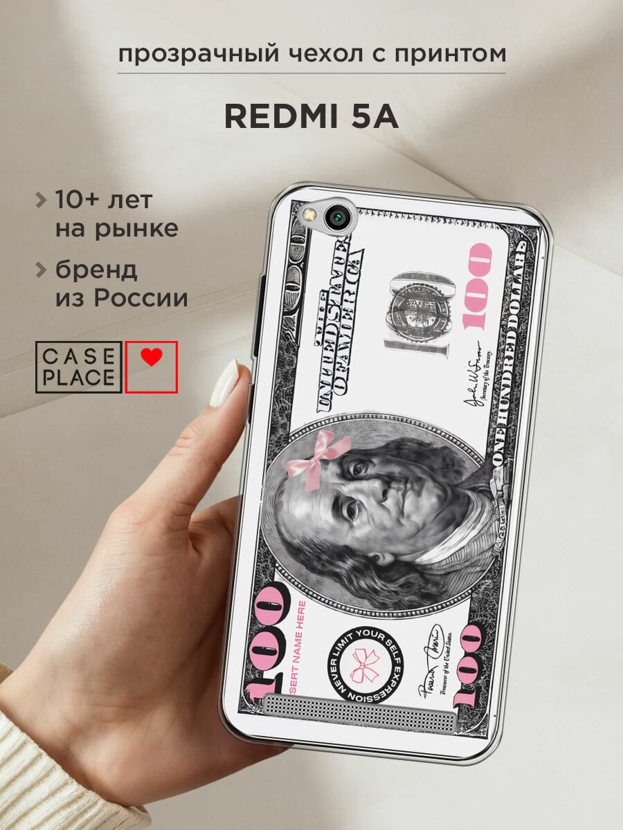 Чехол на Xiaomi Redmi 5A / Сяоми Редми 5а с принтом "Милый доллар"