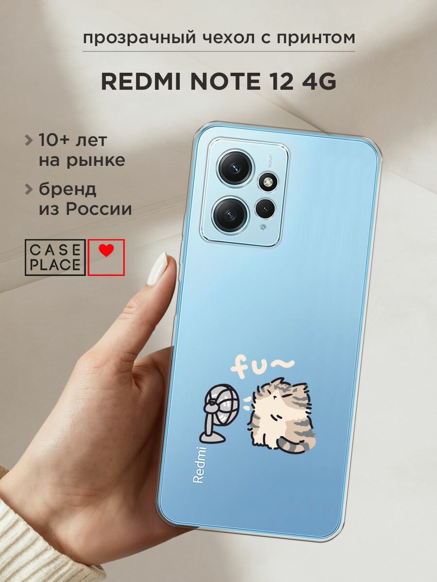Чехол на Xiaomi Redmi Note 12 4G / Сяоми Редми Ноут 12 4G с принтом "Котик с вентилятором", прозрачный