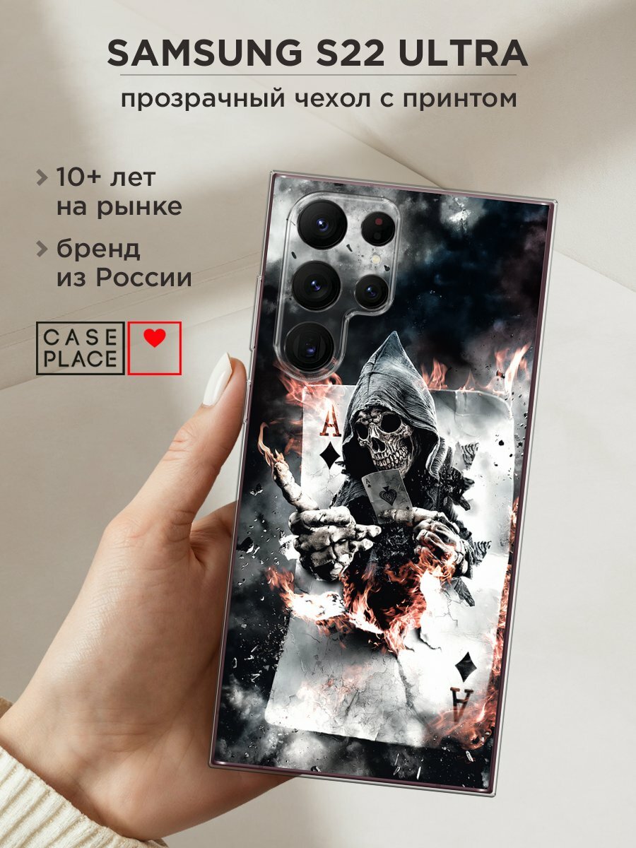 Чехол на Samsung Galaxy S22 Ultra / Самсунг Галакси S22 Ультра с принтом "Карты черепа в капюшоне"